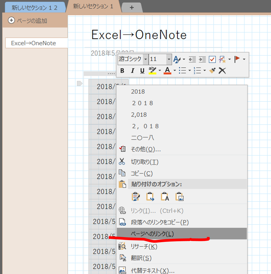 Excelから大量のOneNoteページを一発で生成する - 俺のOneNote