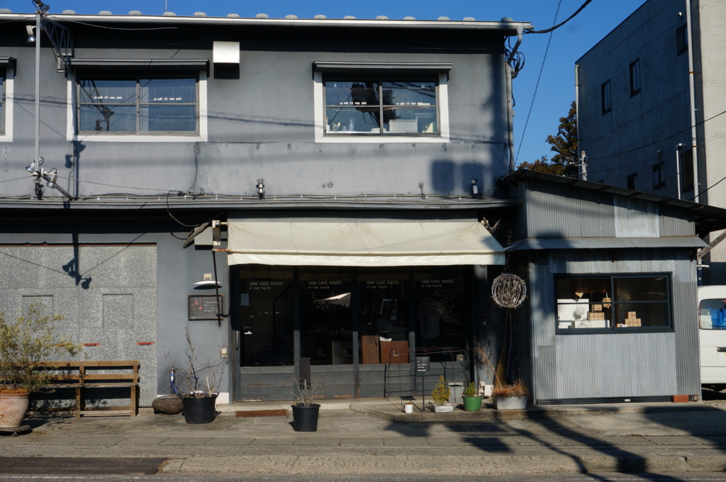 「CAFE SHOZO（カフェ ショウゾウ」～珈琲好きが集まる、ノスタルジックな空間～ - 貧乏だけどママは星のやに泊まりたい。子供と行く ...