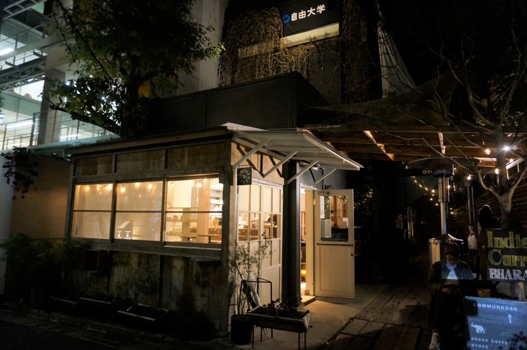 「CAFE SHOZO（カフェ ショウゾウ」～珈琲好きが集まる、ノスタルジックな空間～ - 貧乏だけどママは星のやに泊まりたい。子供と行く ...
