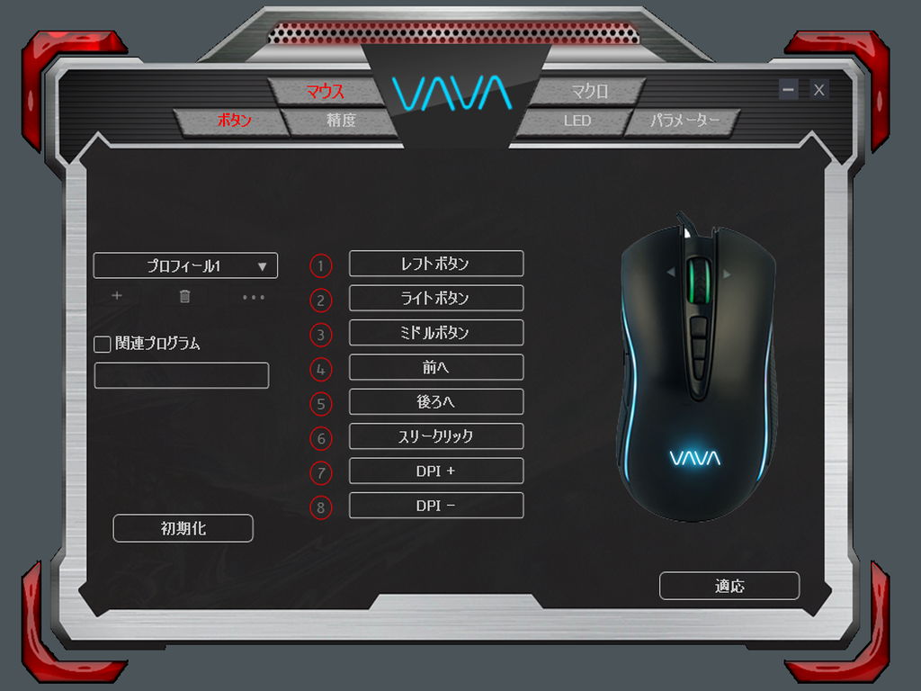 【レビュー】1680万色RGBライトが出力できるゲーミングマウス「VAVA Chroma GE-002」は安価ながら高機能、高耐久 - +ログ