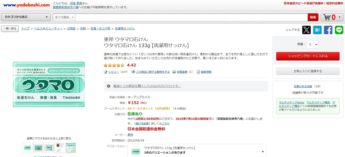 こんな感じで成り立つのだろうか？ ヨドバシさん・・・ - 宝島のチュー太郎
