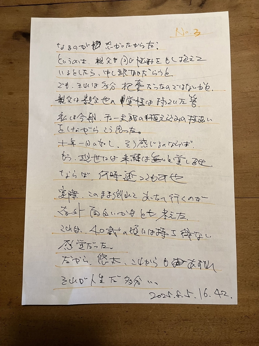 悠太へ - 宝島のチュー太郎