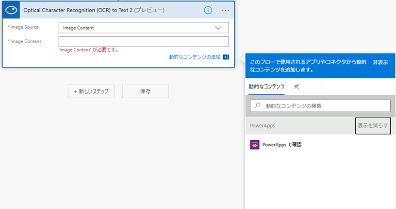 Power Apps でOCRを行ってみよう！【Power Apps + Azure】 - コルネの進捗や備忘録が記されたなにか