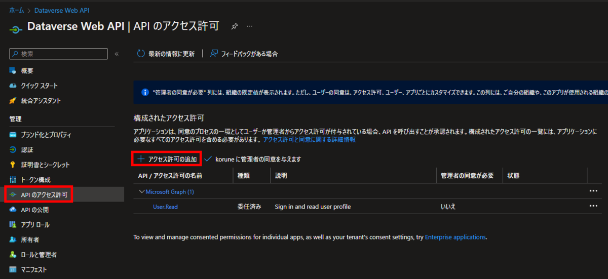 Dataverse Web APIを利用する - コルネの進捗や備忘録が記されたなにか