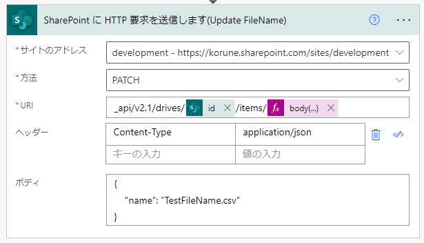 SharePointにあるファイルの名前および拡張子を変更する - コルネの進捗や備忘録が記されたなにか