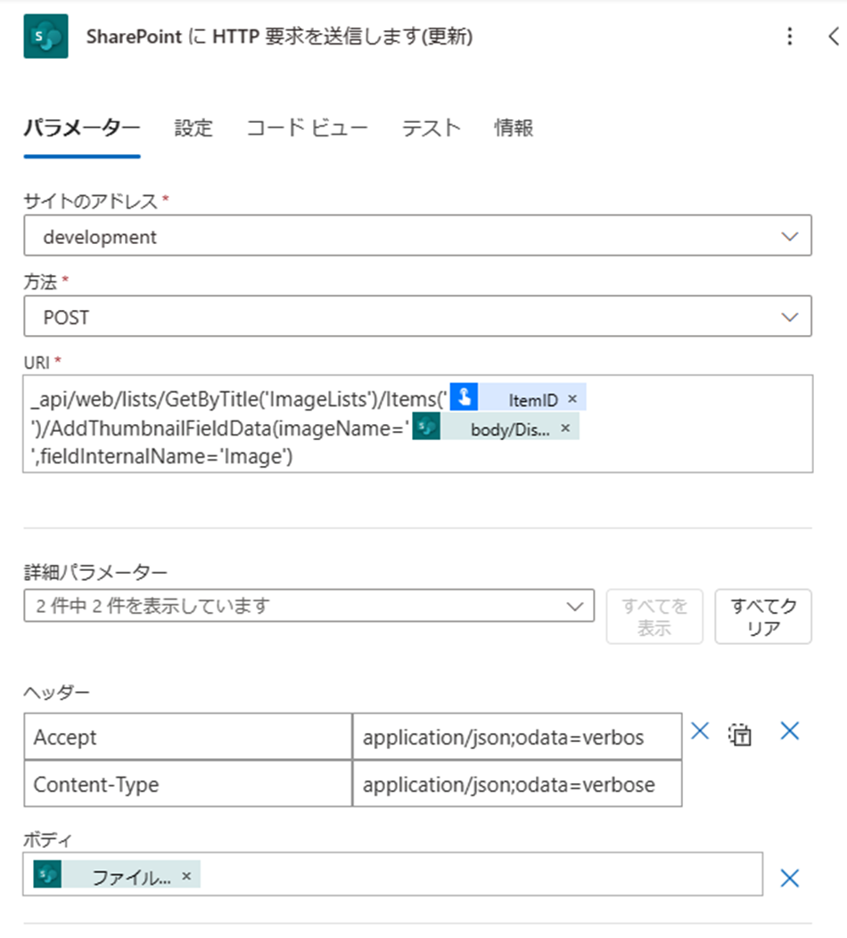 Power AutomateでSharePoint REST APIを呼び出してSharePoint ListsのImage列を操作する - コルネの進捗や備忘録が記されたなにか