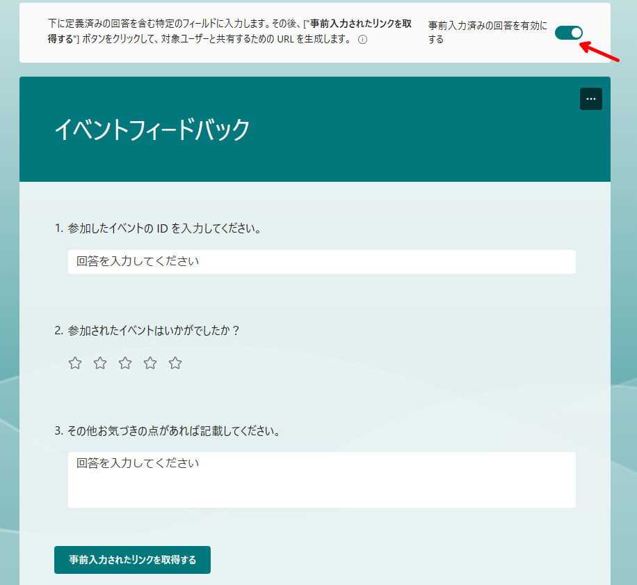 Microsoft Formsの「事前入力済み URL の取得」を試してみる - コルネの進捗や備忘録が記されたなにか