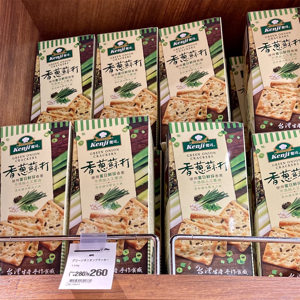 台湾名物“グリーンオニオンクラッカー”『香葱蘇打』が旨い！【KALDI】 - 平日腰掛けOLのメモ帳