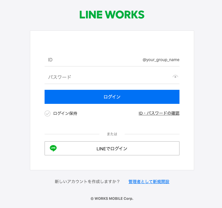 ruby-saml を使ってSSOを試してみる with LINE WORKS - その辺にいるWebエンジニアの備忘録
