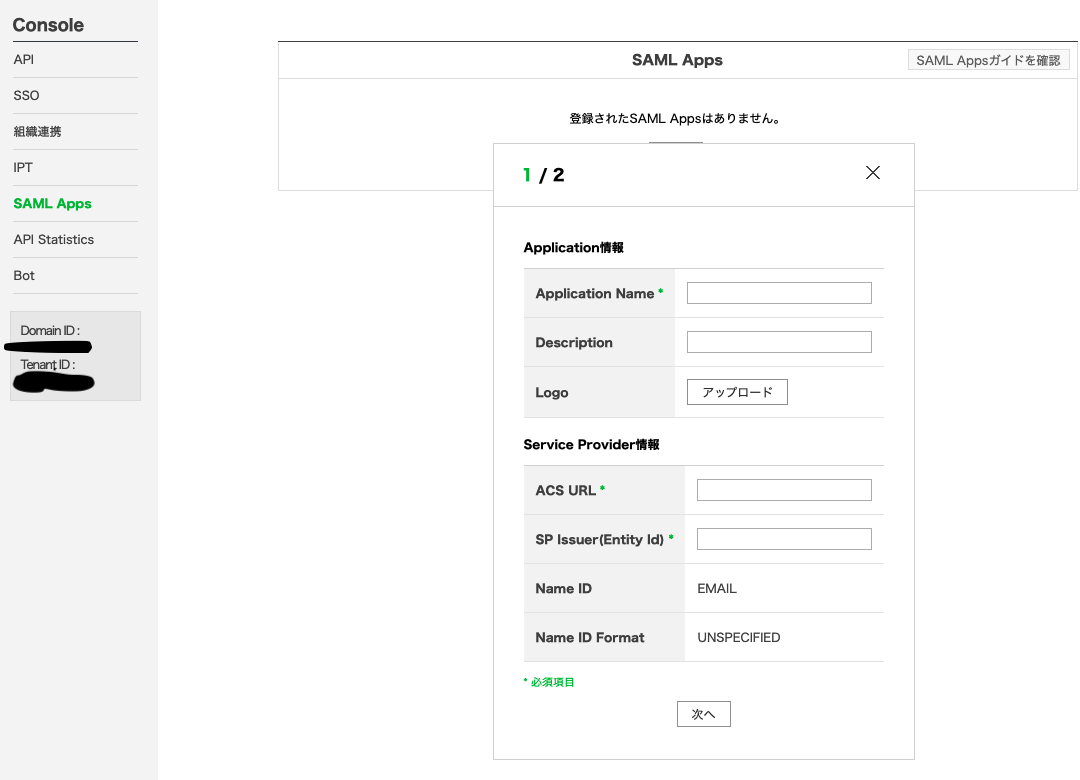 ruby-saml を使ってSSOを試してみる with LINE WORKS - その辺にいるWebエンジニアの備忘録