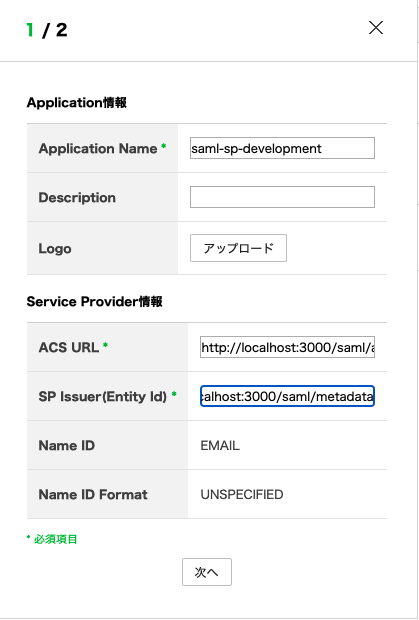 SAMLでのSSOを実現するGem「ruby-saml」のソースコードを追ってみる(Metadata編) - その辺にいるWebエンジニアの備忘録