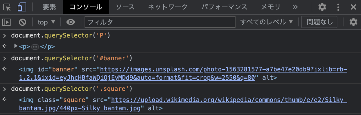 Queryselector とqueryselectorall 駆け出しのエンジニア日記