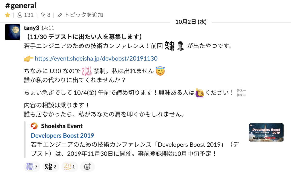 Developers Boost 2019に登壇しました - Sansan Tech Blog