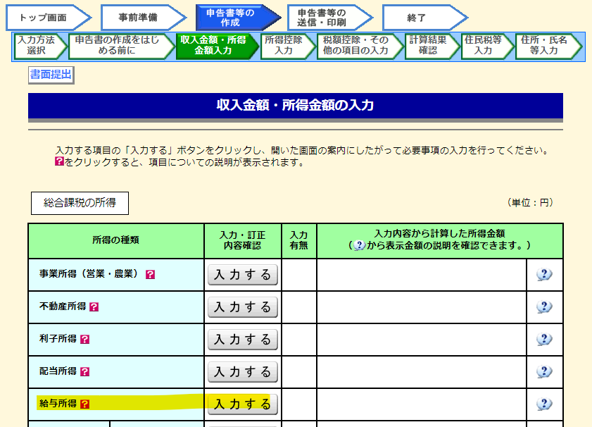 RSU、ESPPの確定申告書を国税庁のサイトで作成する方法【2024版】 - Life Tips