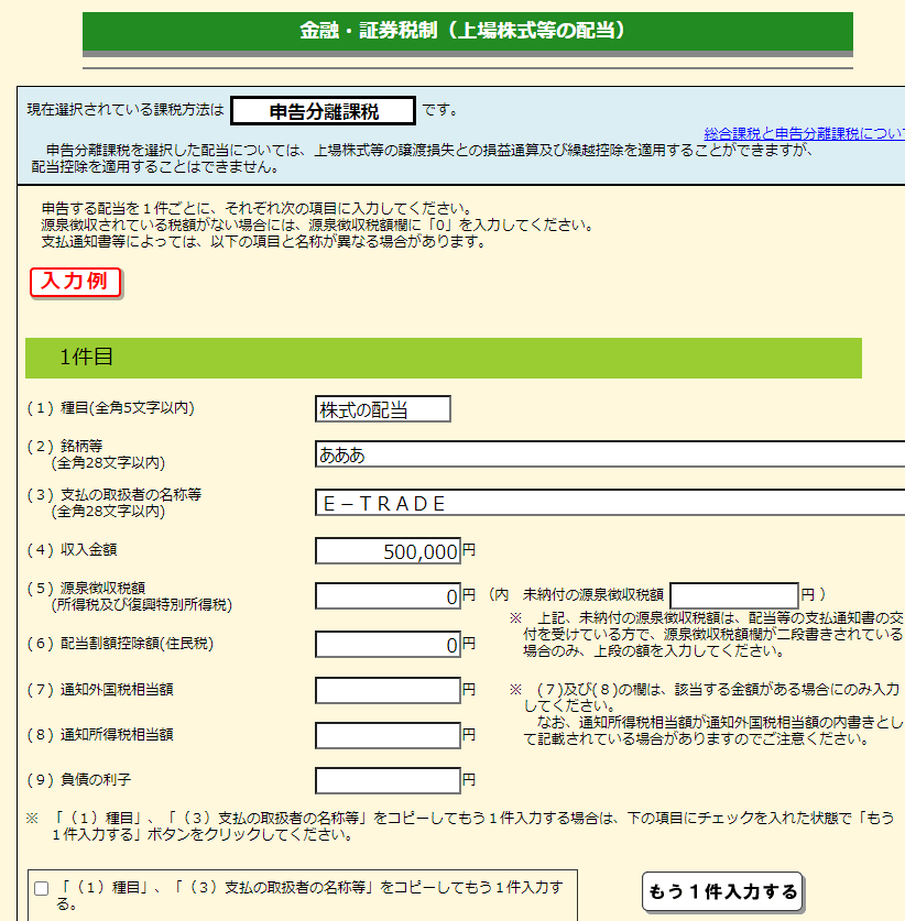 RSU、ESPPの確定申告書を国税庁のサイトで作成する方法【2024版】 - Life Tips