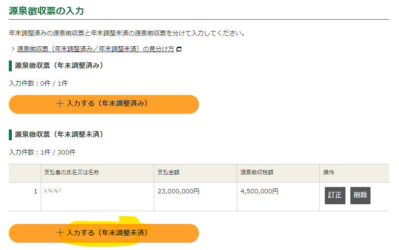 RSU、ESPPを確定申告書作成コーナーから自分でやる方法【2025版】 - Life Tips