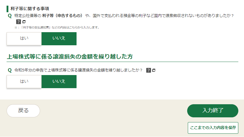 RSU、ESPPを確定申告書作成コーナーから自分でやる方法【2025版】 - Life Tips