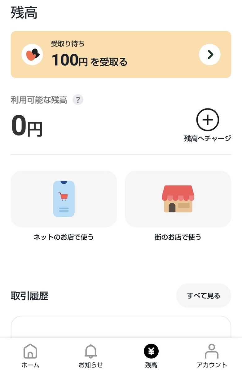 arigatobank(ありがとうバンク)をPAYPAYで受け取る方法｜前澤じゃんけん - コワニブログ