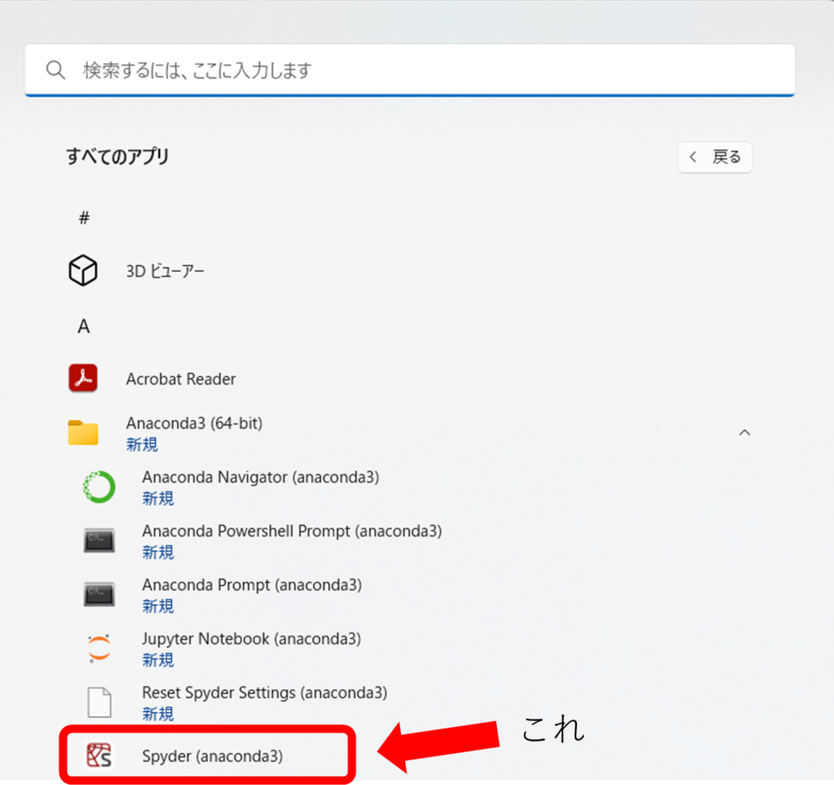【超入門】Anaconda標準装備のSpyderを使ってpythonプログラムを効率よく書こう - 新米エンジニアのプログラム記録