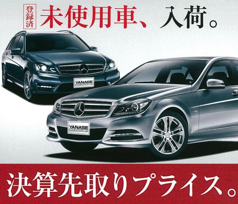 緊急入荷 登録済み未使用車両 - メルセデス・ベンツ厚木 サーティファイドカーセンター