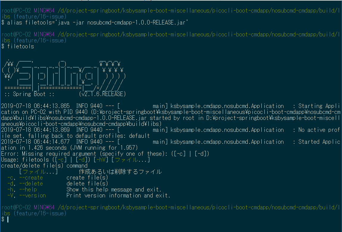 Picocli＋Spring Boot でコマンドラインアプリケーションを作成してみる - かんがるーさんの日記