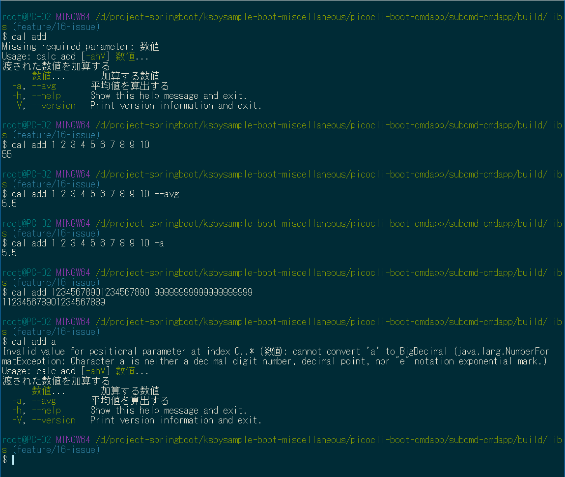 Picocli＋Spring Boot でコマンドラインアプリケーションを作成してみる - かんがるーさんの日記