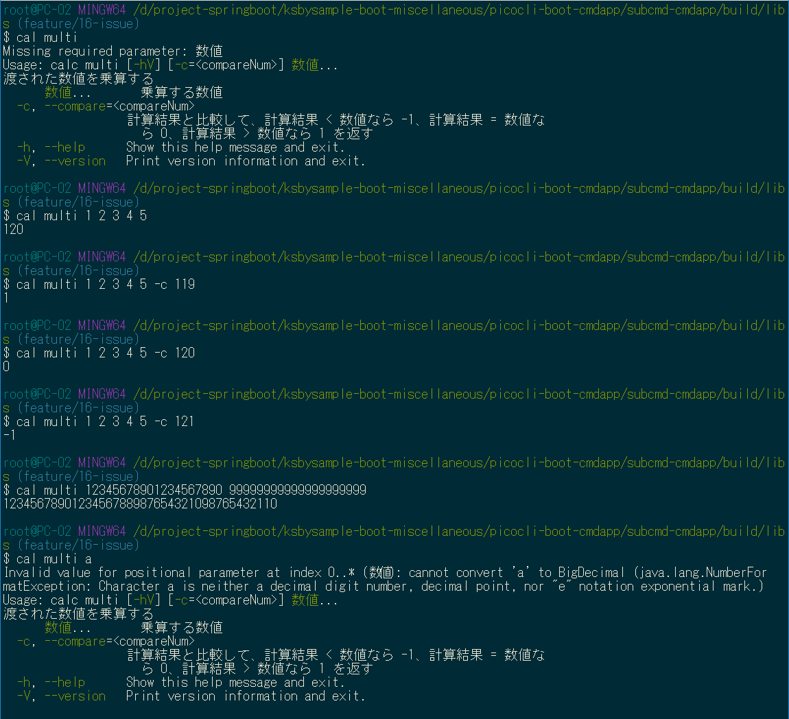 Picocli＋Spring Boot でコマンドラインアプリケーションを作成してみる - かんがるーさんの日記