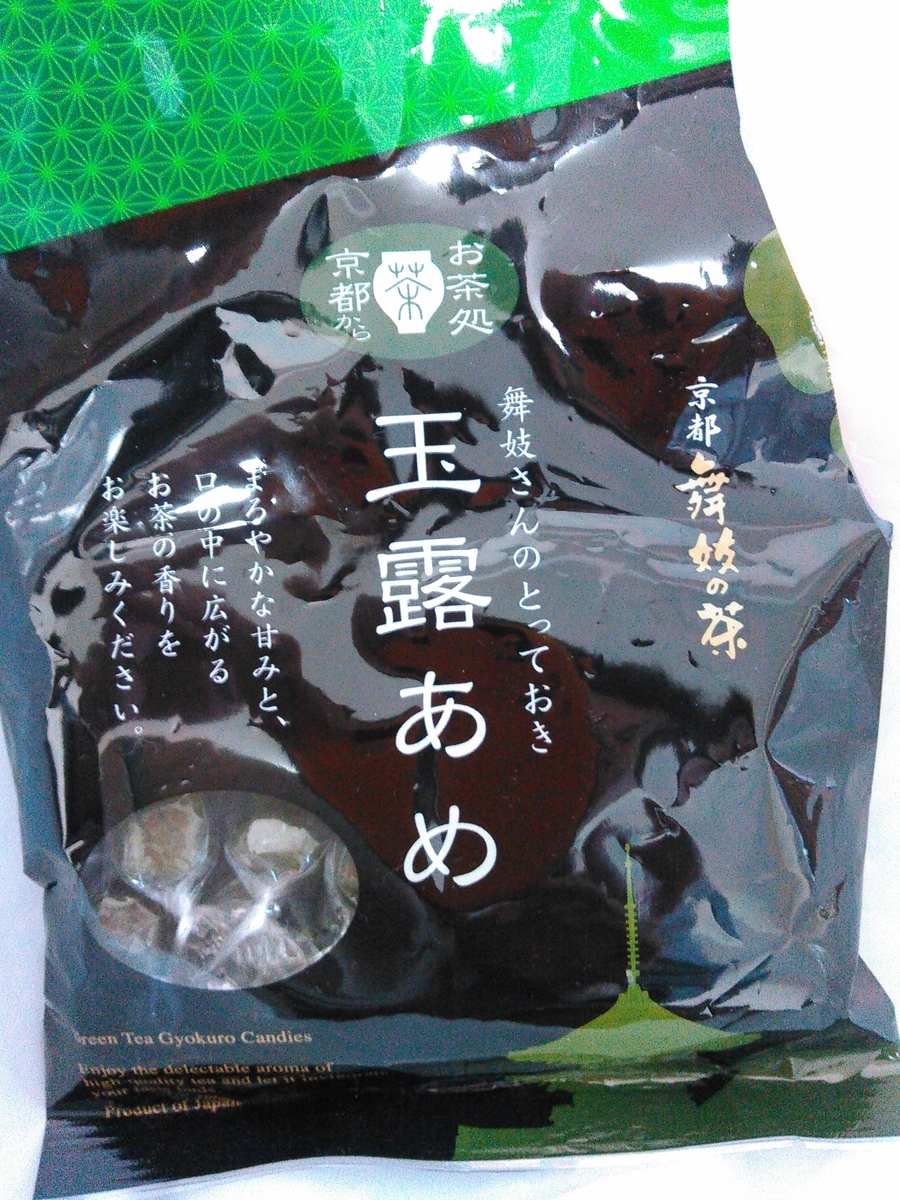 Welcome to Japan: Souvenir Matcha Candy in Kyoto - 佐竹 花菜
