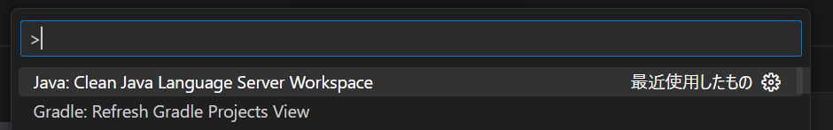 Gradle(build.gradle)で定義した依存性がVSCode上で解決されない問題への対処 - ksino's diary