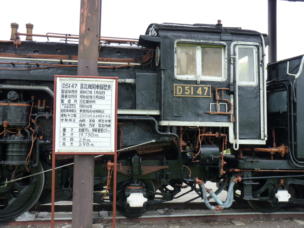 岩見沢市のSL保存機 C57 144とD51 47 - 藻岩颪に豊河の流れ。