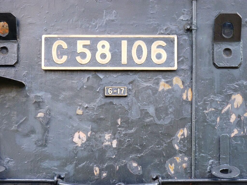 釧路市幸町 幸町公園のSL保存機 C58 106 お召し列車牽引の栄光 - 藻岩颪に豊河の流れ。