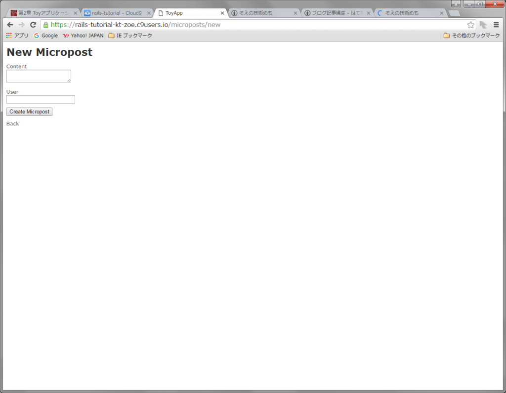 【9日目】【1日20分のRailsチュートリアル】Micropostsリソースの作成からToyアプリのデプロイまで - ぞえの技術めも