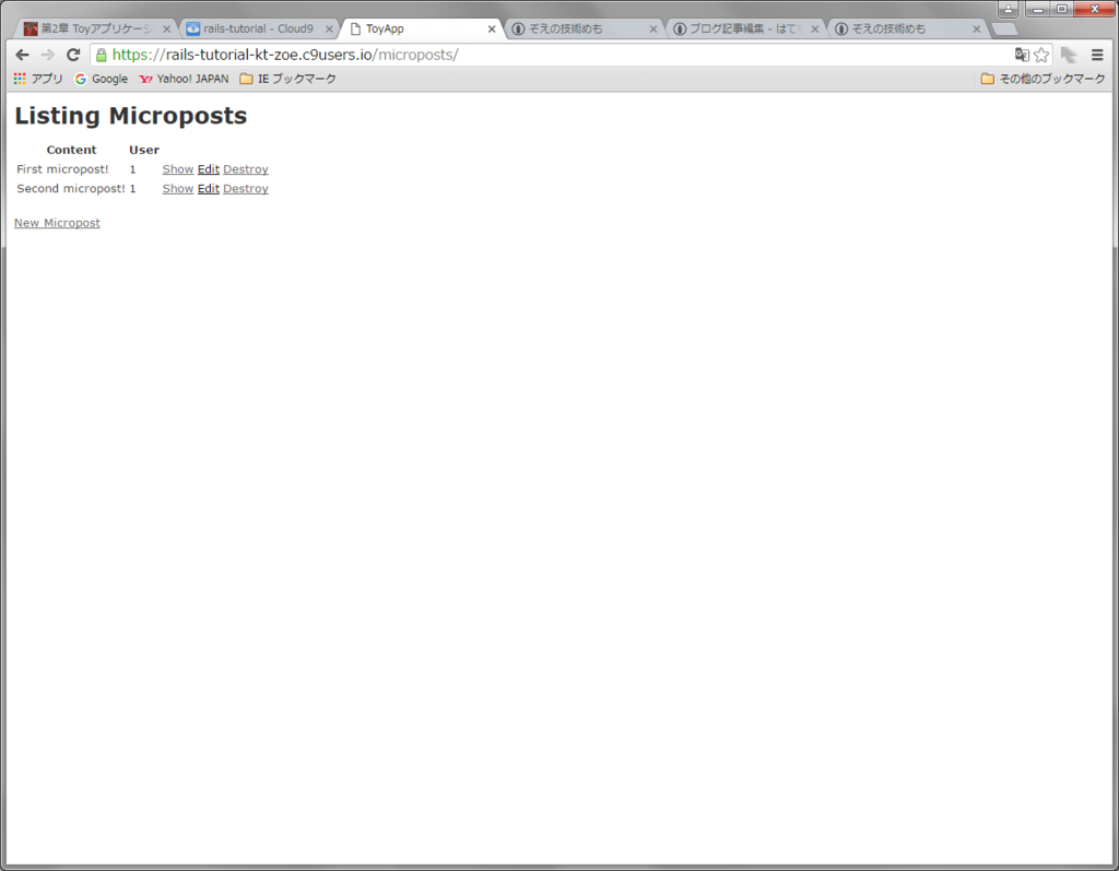【9日目】【1日20分のRailsチュートリアル】Micropostsリソースの作成からToyアプリのデプロイまで - ぞえの技術めも