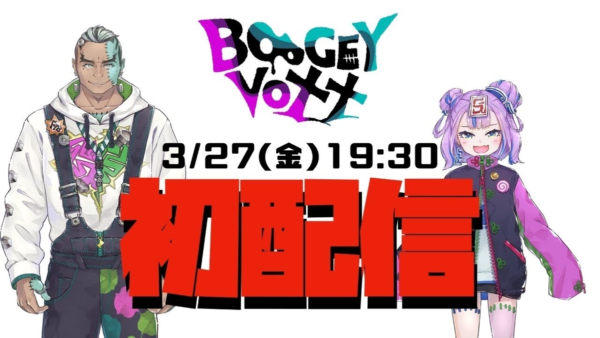 おすすめV紹介 第61回:BOOGEY VOXX - V推しなんしょ