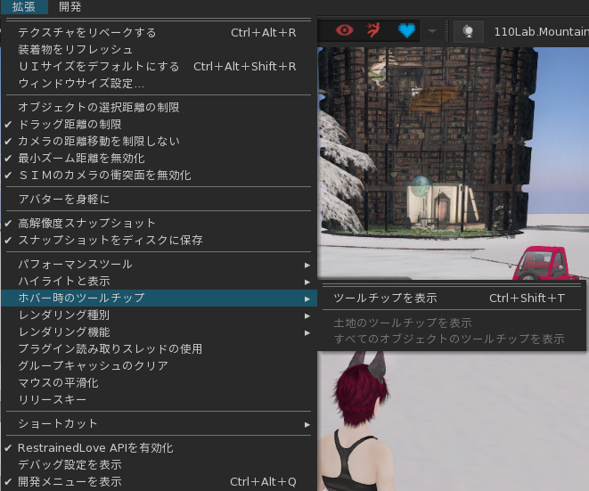 Alchemy Viewer Tips - 君が忘れるからここは備忘録