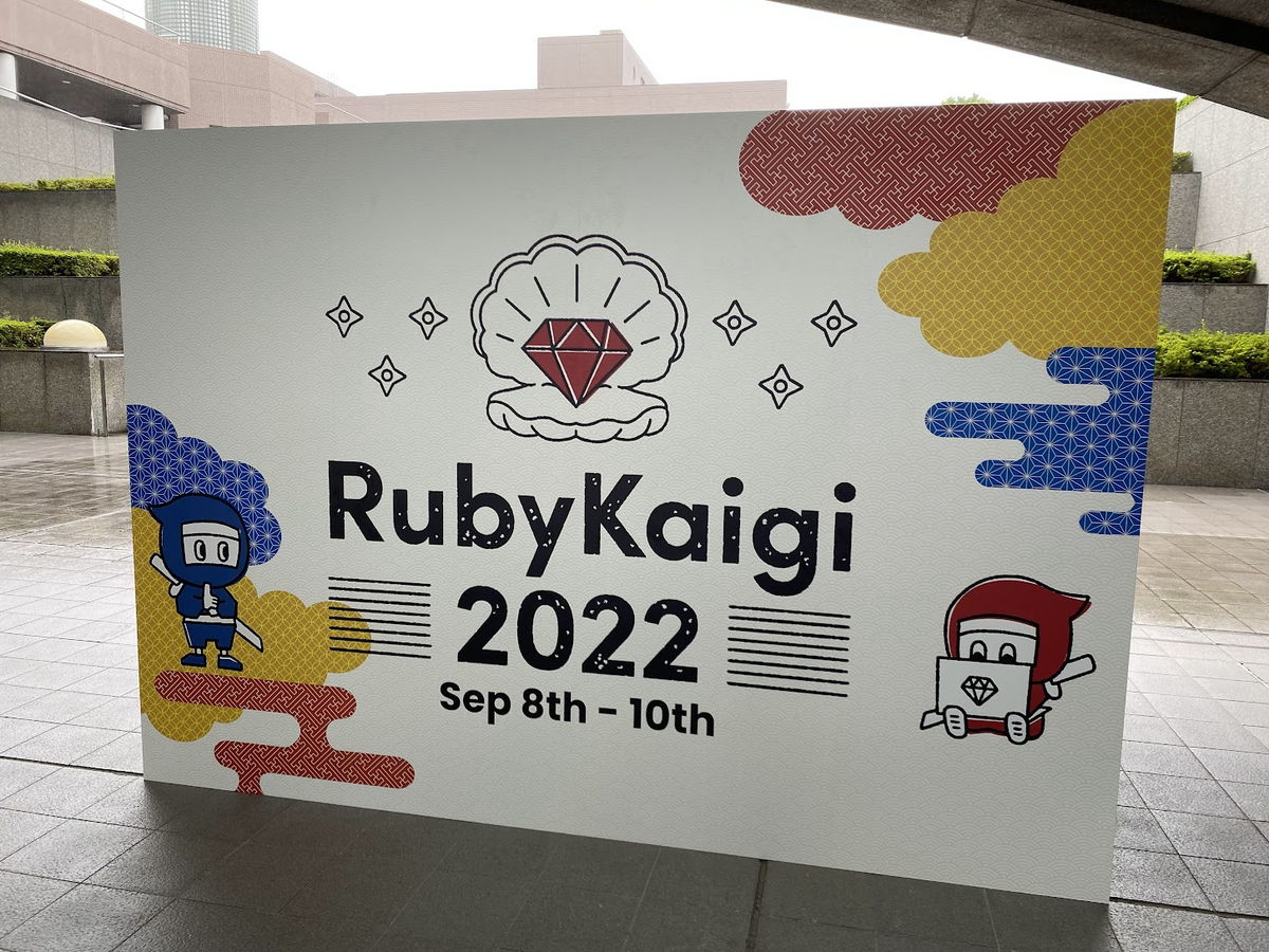 人生初めてのRubyKaigi2022に参加しました - /var/log/da1