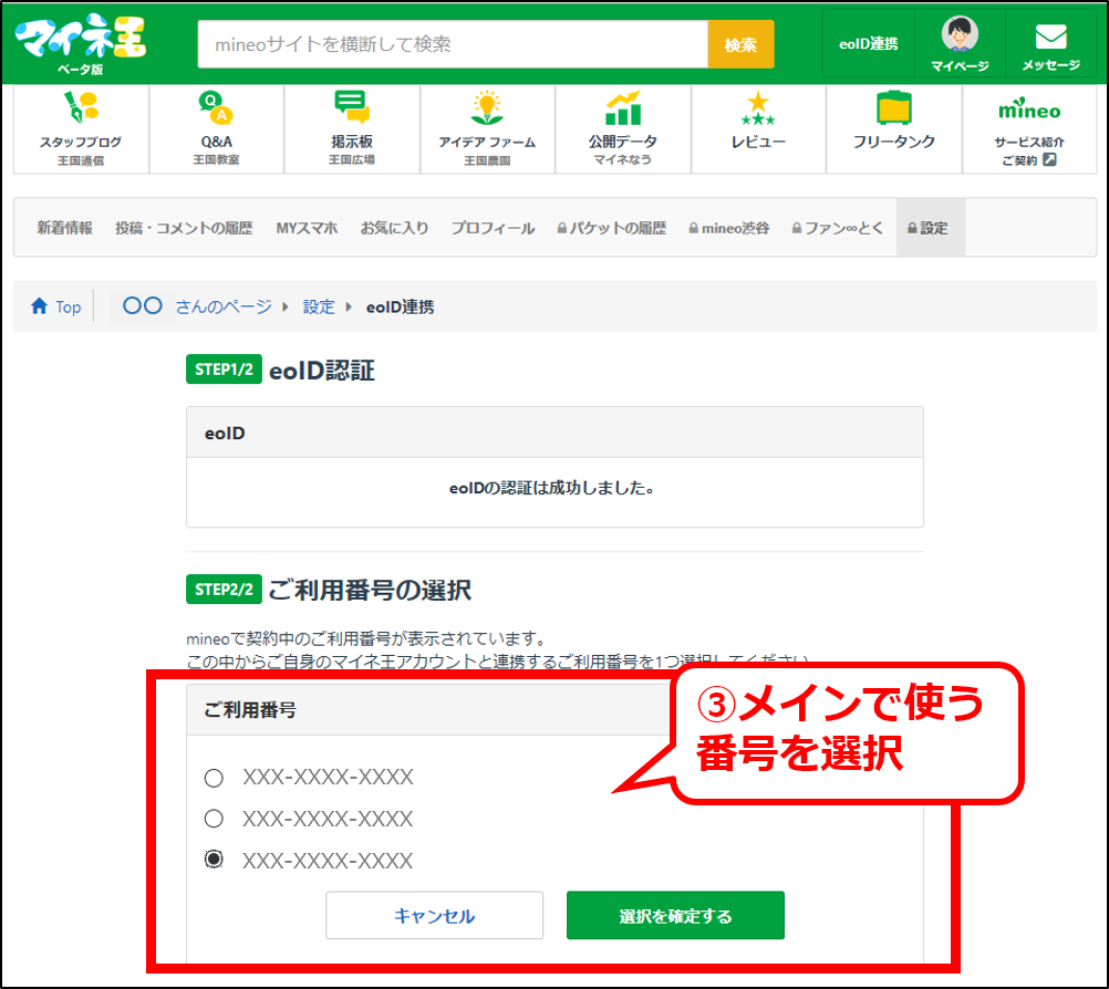 「マイネ王」eoID連携はメリットだらけ！！まず1GBゲット→フリータンク→キャンペーン参加も！ - mineo（マイネオ）で楽しむSIMフリーライフ