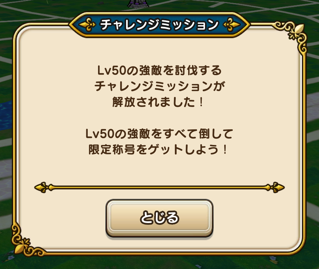 ドラゴンライダーリベンジ！Lv30撃破！ - DQWつらつら日記