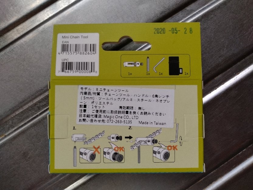 緊急事態に備えて携帯用チェーン工具を購入 - kuma-miyaのブログ
