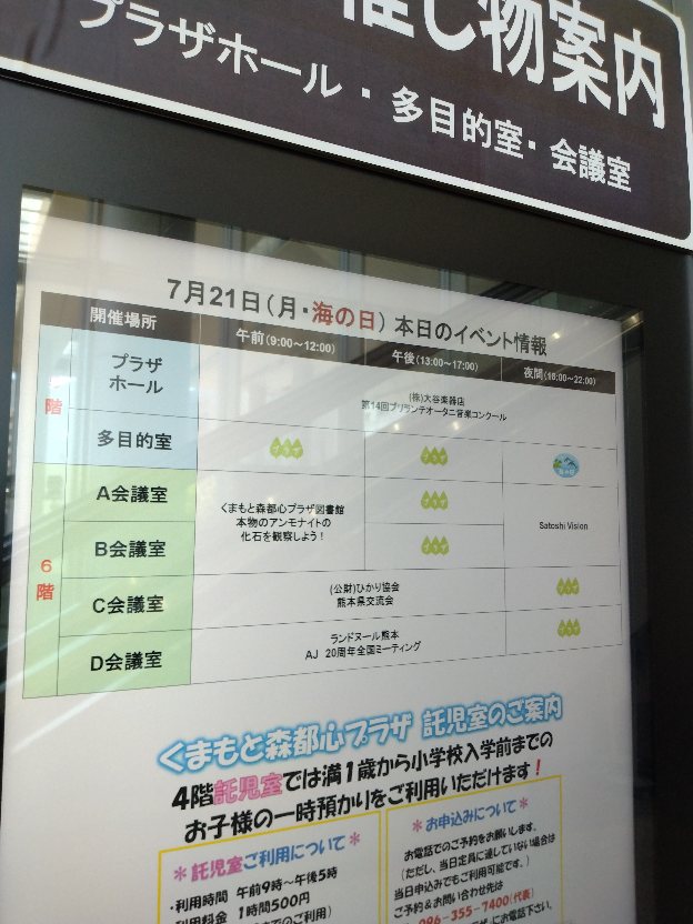 AJ20周年全国ミーティングのパブリックビューイングに参加 - kuma-miyaのブログ