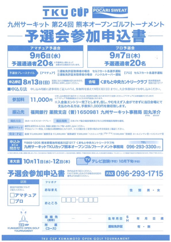9月開催TKUカップのお知らせ - KCCニュース