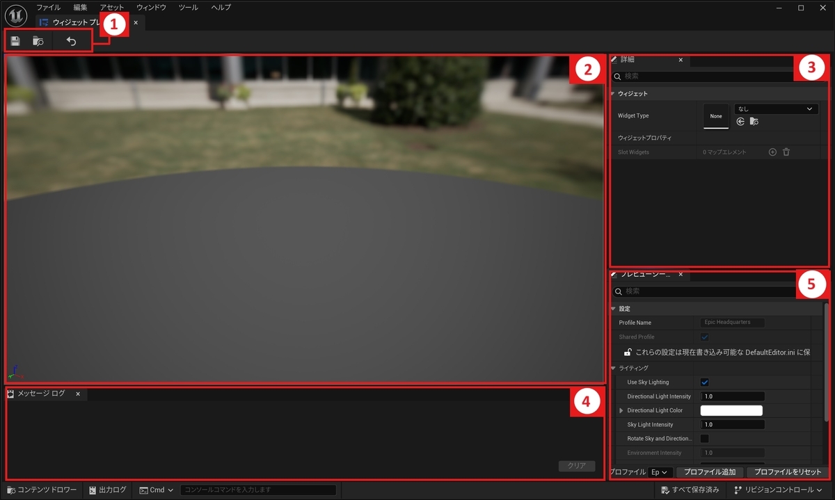 【UE5】UMG Widget Preview （実験段階）の機能紹介 - K.Y.さん、しんちょくどーですか？