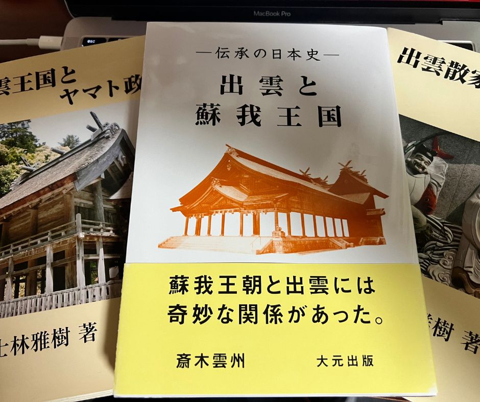 なぜ出雲口伝から福島県の古代史を読み解くのか？ - クマシネぶろぐ
