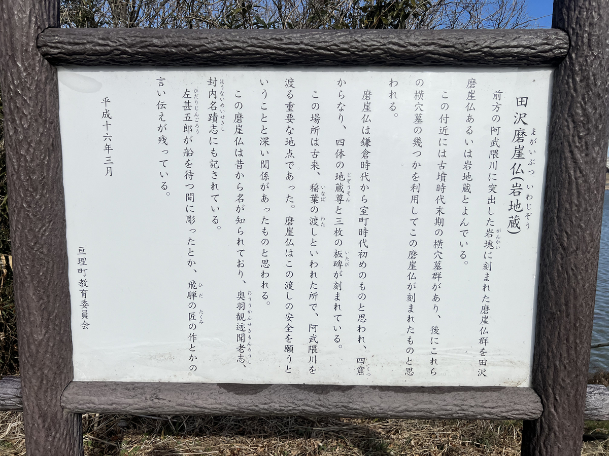 阿武隈川の龍神信仰と巨石信仰：亘理町の田沢磨崖仏と田沢横穴墓郡 - クマシネぶろぐ