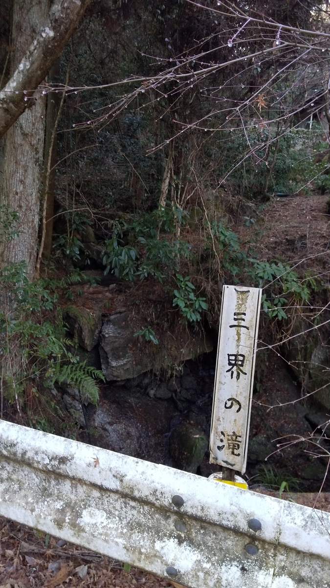 愛知県豊田市沢ノ堂町にある滑岩渓谷にかかる三界の滝 - Kumattaki 癒し滝を求めて