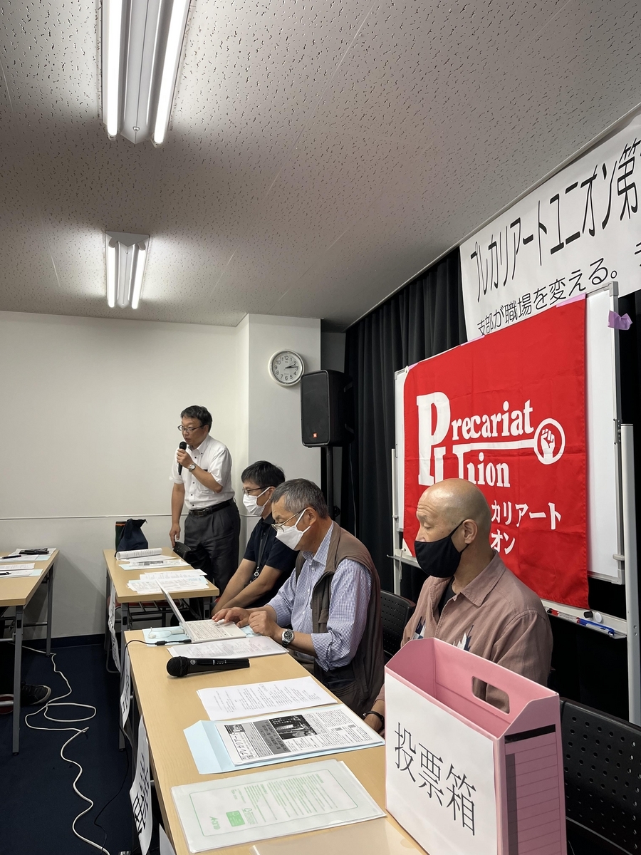 プレカリアートユニオン第12回定期大会開催のご報告 - プレカリアートユニオンブログ