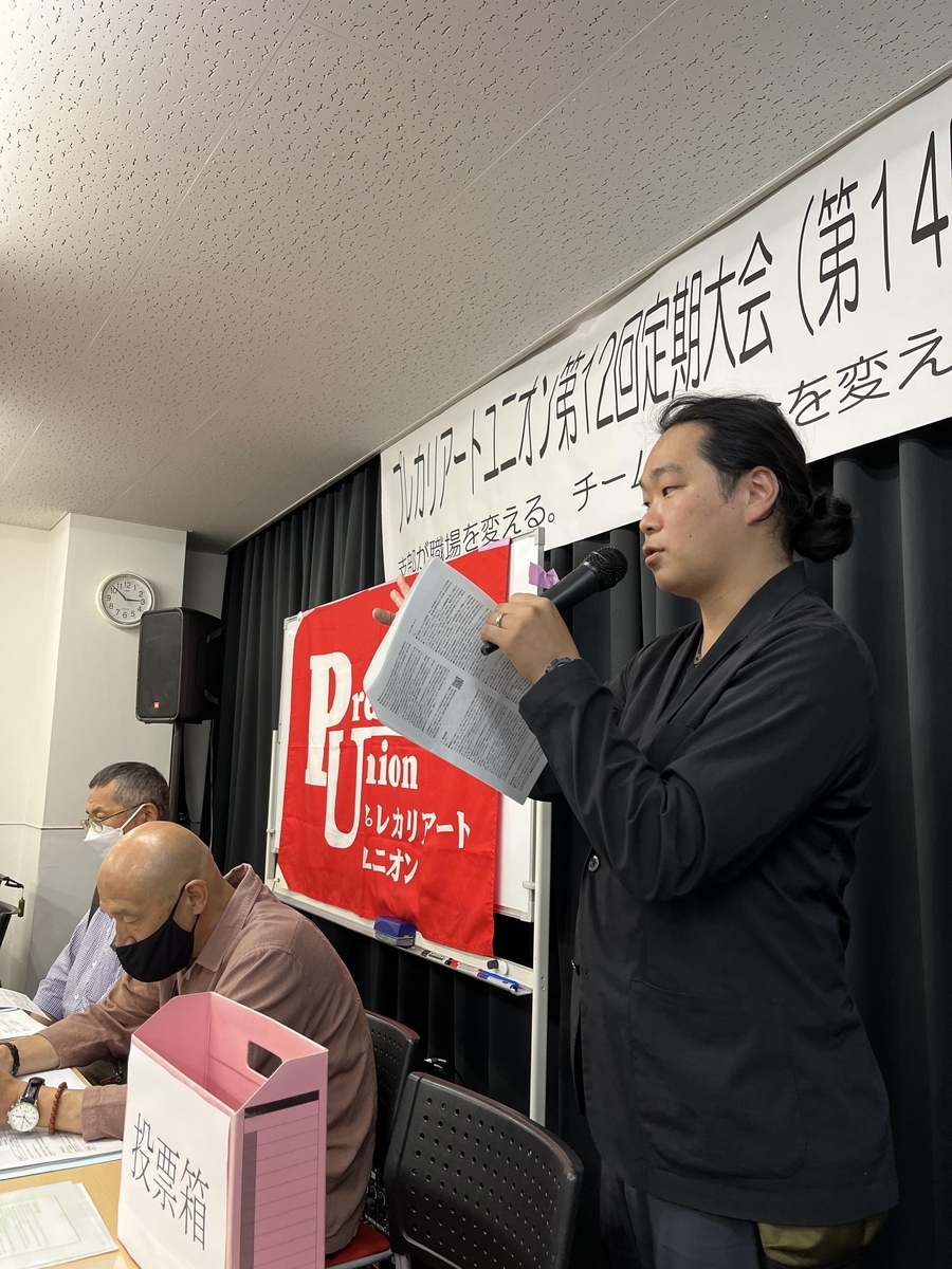 プレカリアートユニオン第12回定期大会開催のご報告 - プレカリアートユニオンブログ