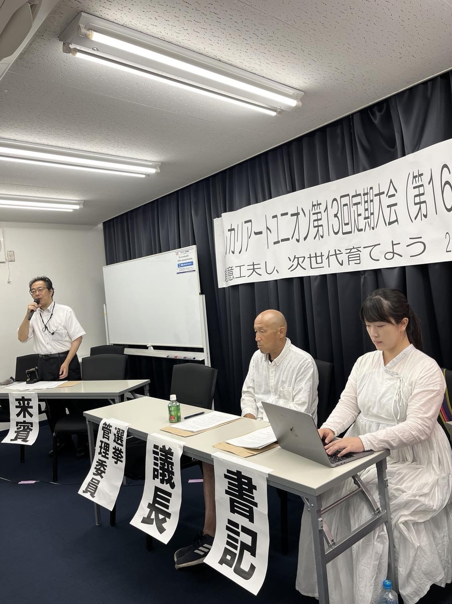 プレカリアートユニオン第13回定期大会開催のご報告 - プレカリアートユニオンブログ