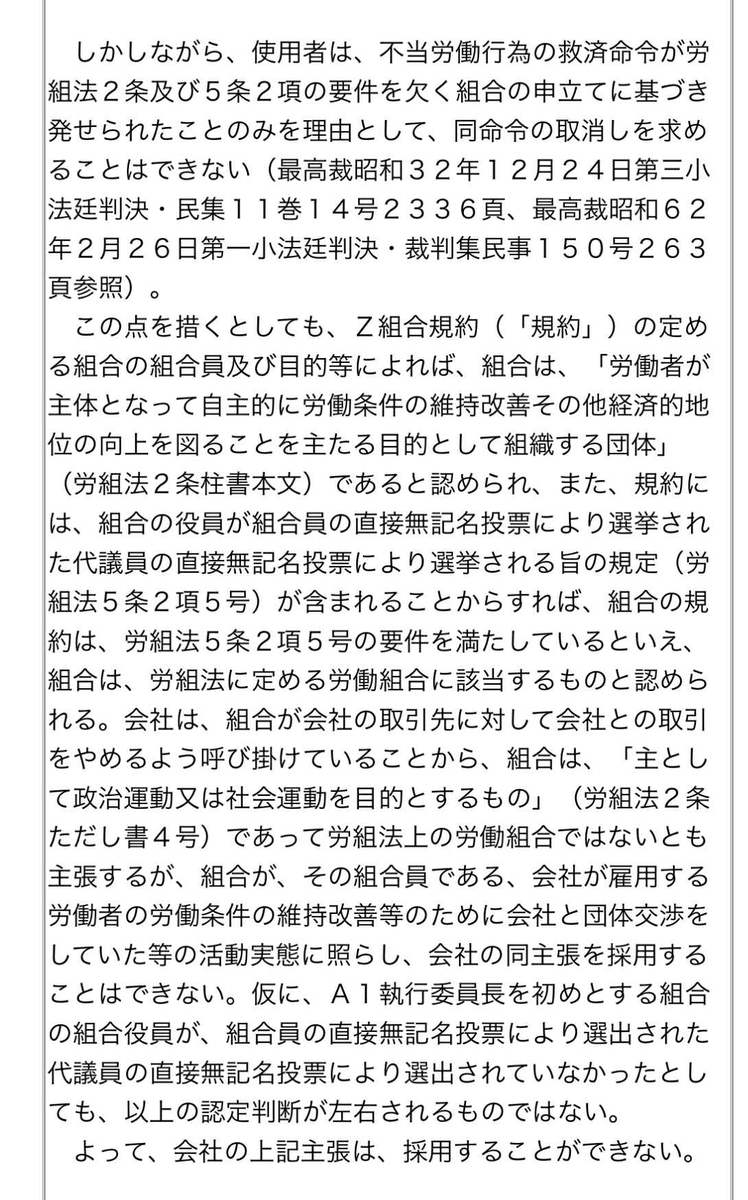 東京高裁はプレカリアートユニオンについて労組法上の労働組合と認められると明確に判断 - プレカリアートユニオンブログ