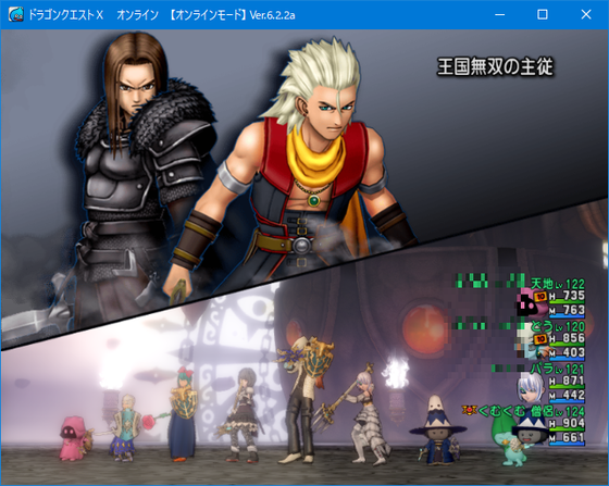 【DQX】22時から「王国無双の主従」が配信開始、他、ゼルメア乗り込んでいます - くむのなんとなくきまぐれに。 自由奔放な人の日記。